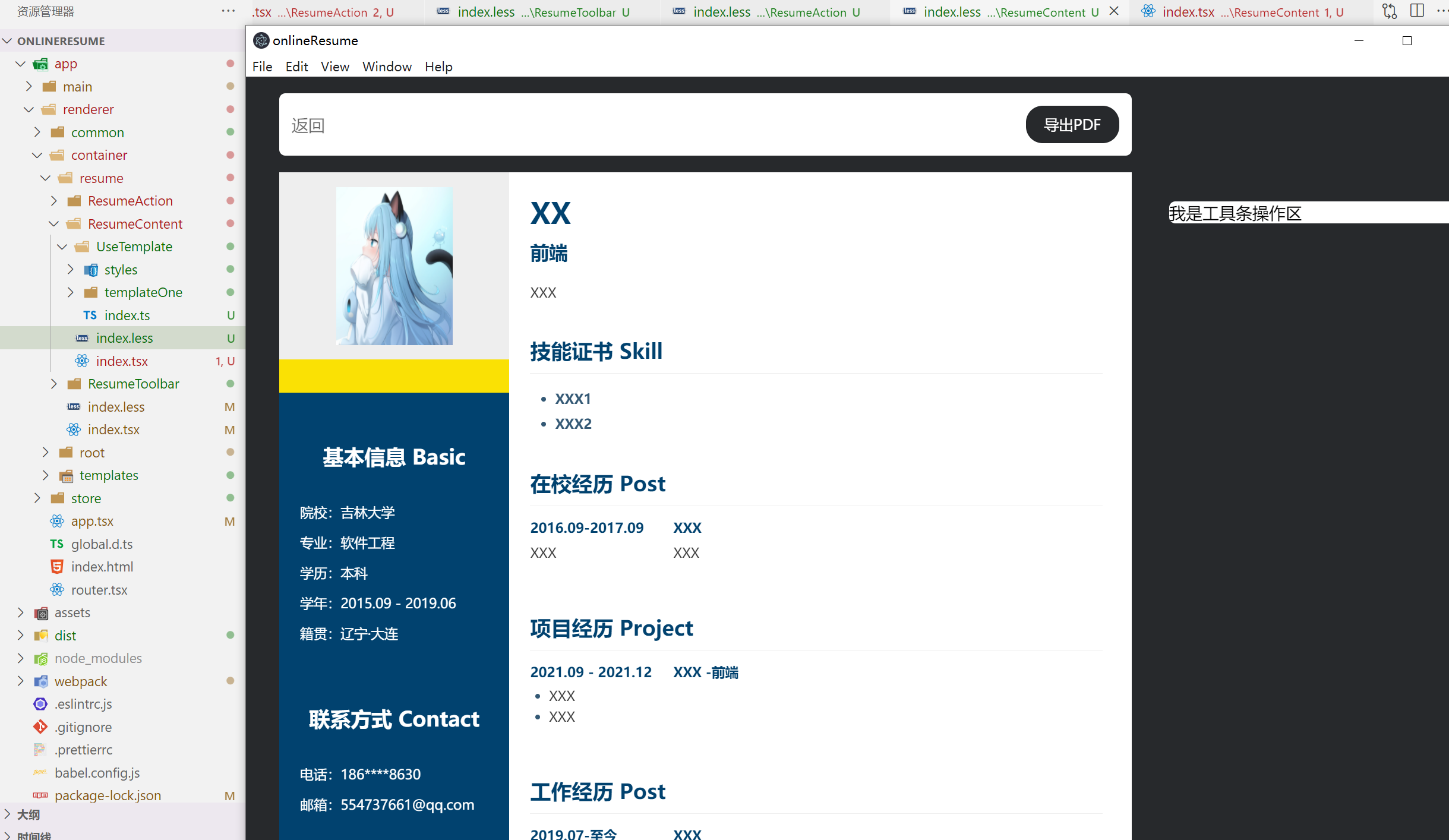 7 简历制作模块 在线简历生成 项目相关 Jluyeyu Blog